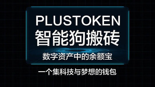 PlusToken 崩盤一周年：昔日「幣圈餘額寶」如何捲走 20 萬枚比特幣？