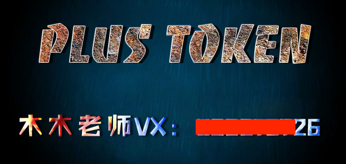 PlusToken 崩盤一周年：昔日「幣圈餘額寶」如何捲走 20 萬枚比特幣？