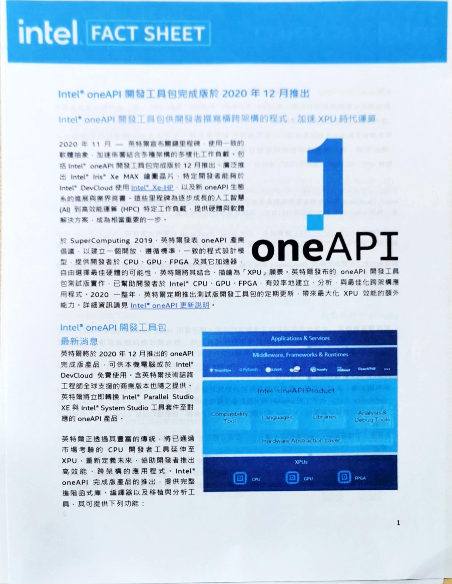 Intel oneAPI 年底推出