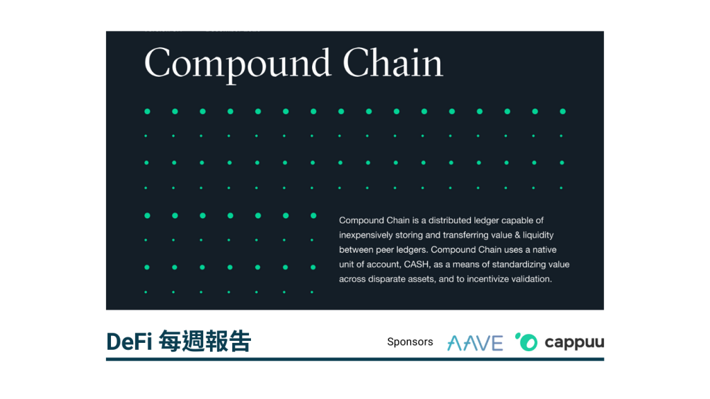 【Dapp Pocket】最大去中心化借貸平台的下一步，打造跨區塊鏈的 Compound 鏈！