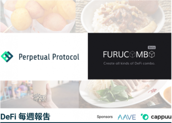 【Dapp Pocket】2020台灣有DeFi！Perpetual Protocol和Furucombo簡介