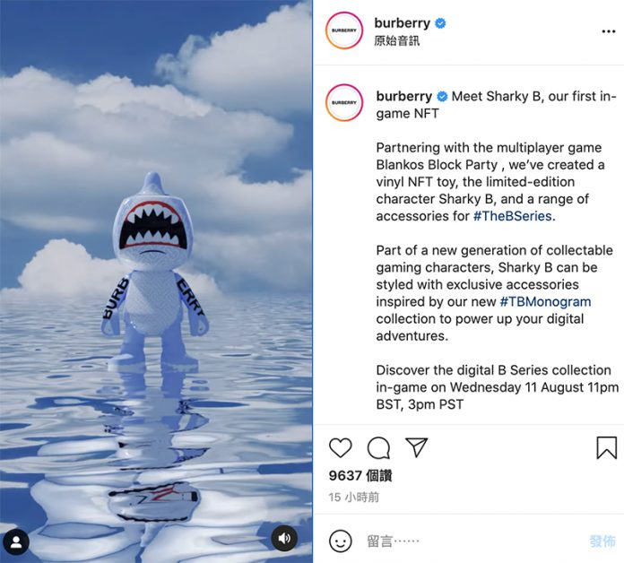 英國時尚品牌Burberry搶搭NFT熱潮，「B」系列變身遊戲內NFT