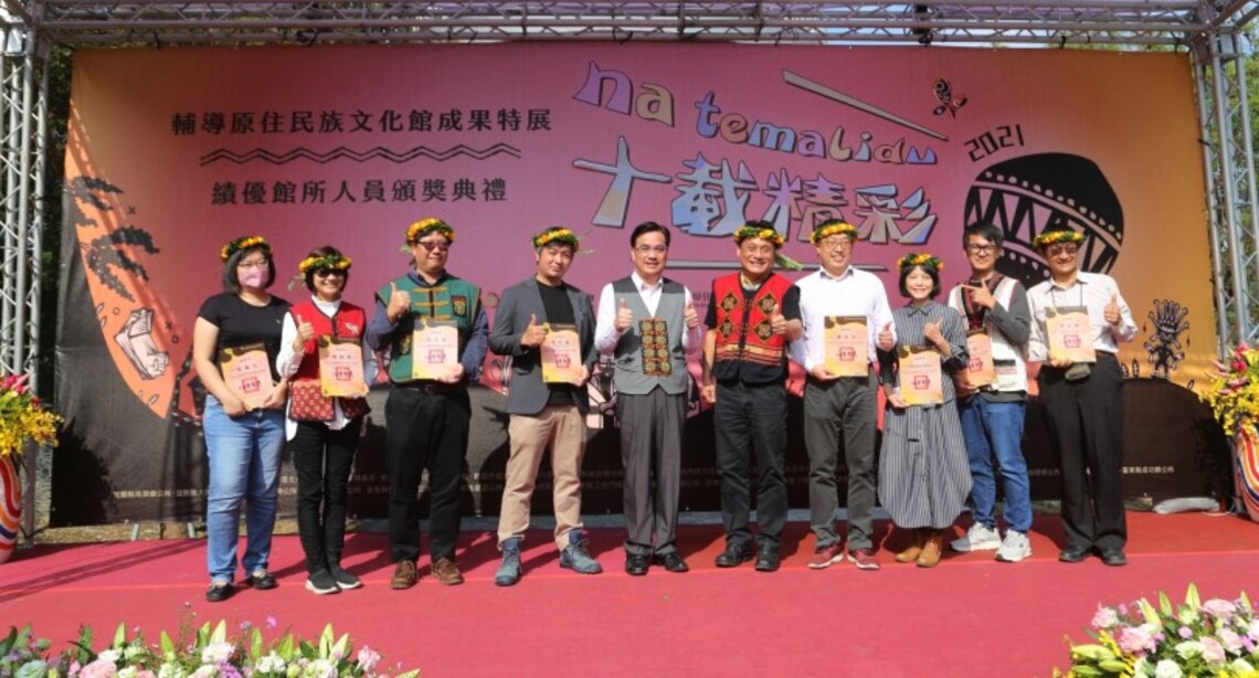 《na temalidu 十載精彩》原住民族 表揚全國29座績優館所及館員