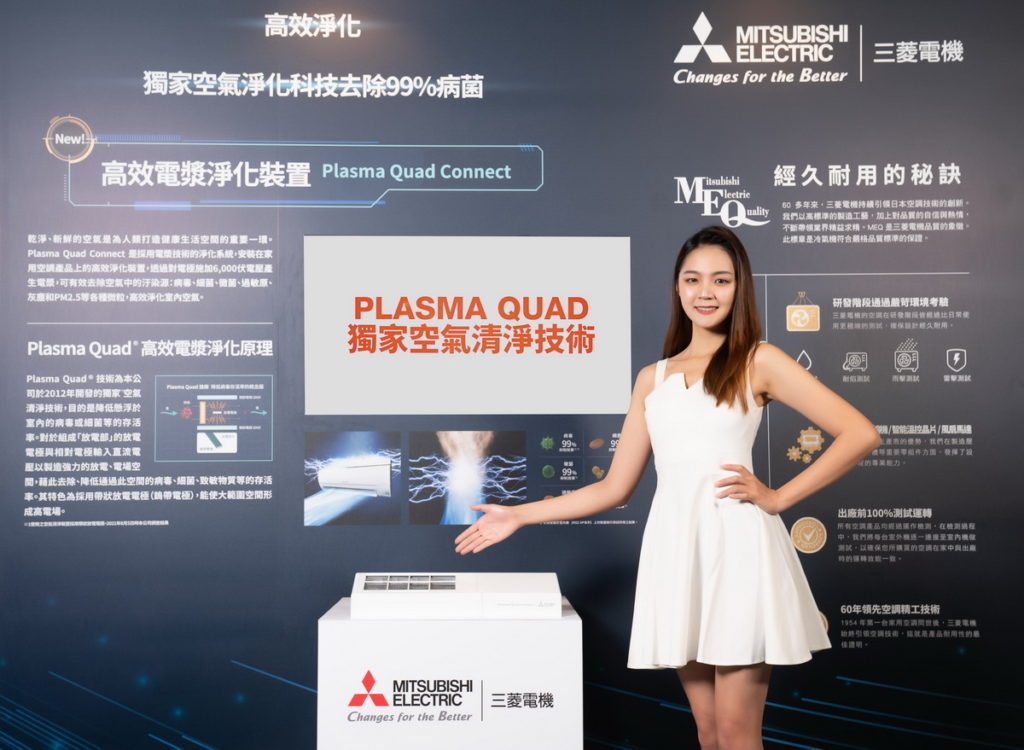 三菱電機「靜音大師」一對一系列好評再升級！首創結合Plasma Quad獨家空氣淨化技術