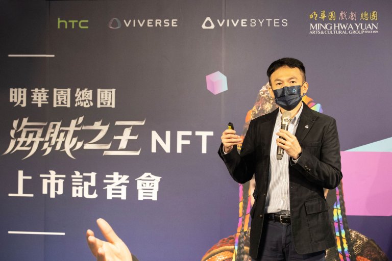 歌仔戲走進元宇宙！HTC 攜手明華園總團推「海賊之王 NFT」