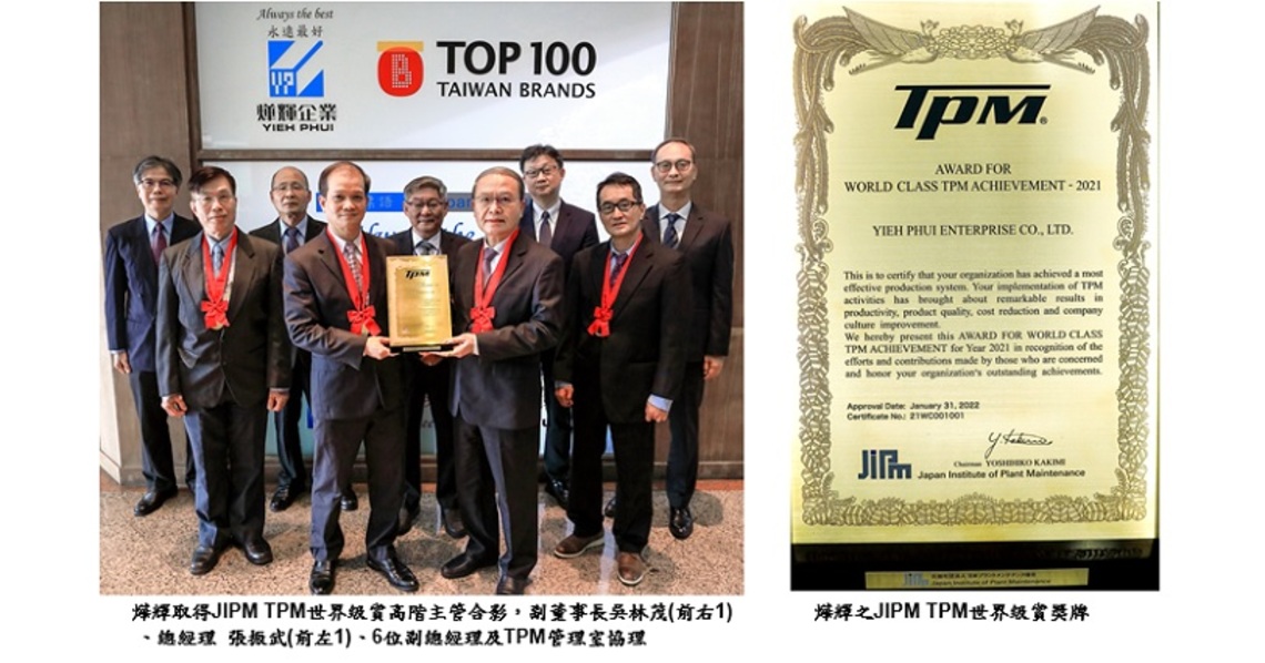 燁輝企業取得日本JIPM之「TPM世界級賞」殊榮與獎牌獎章