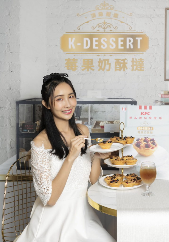 肯德基「K-Dessert頂級甜選」正式登場，首發新品「莓果奶酥撻」上市