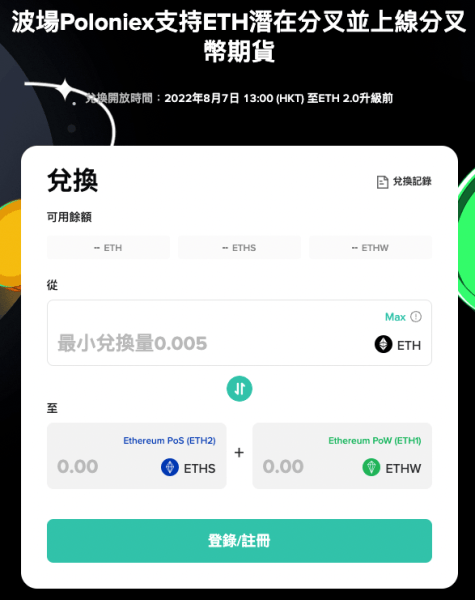 Circle、Tether齊聲支持PoS ETH，PoW ETH陣營推出白皮書、部分交易所上市