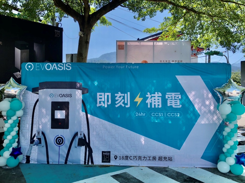 EVOASIS聯手18度C巧克力 打造埔里首座超充站