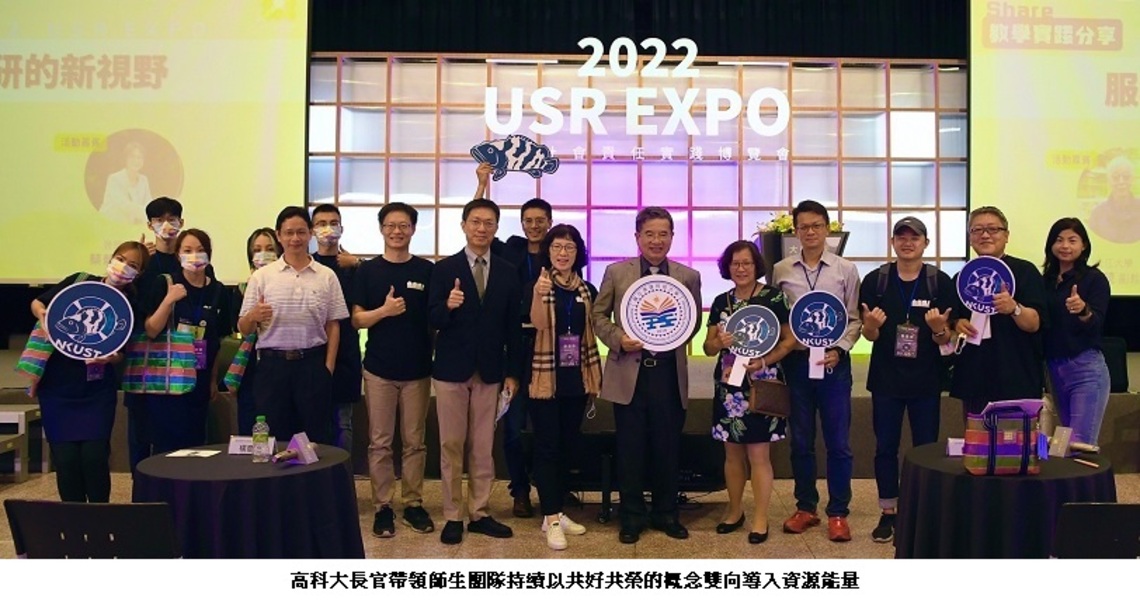 教育部USR EXPO松菸落幕 高科大多元服務議題成焦點