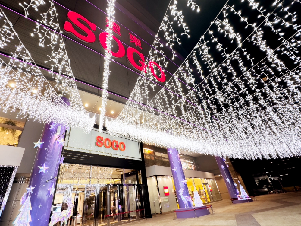 新竹SOGO週年慶2波12/7日抗漲最殺開跑 5款超吸睛兌換品定要蒐藏