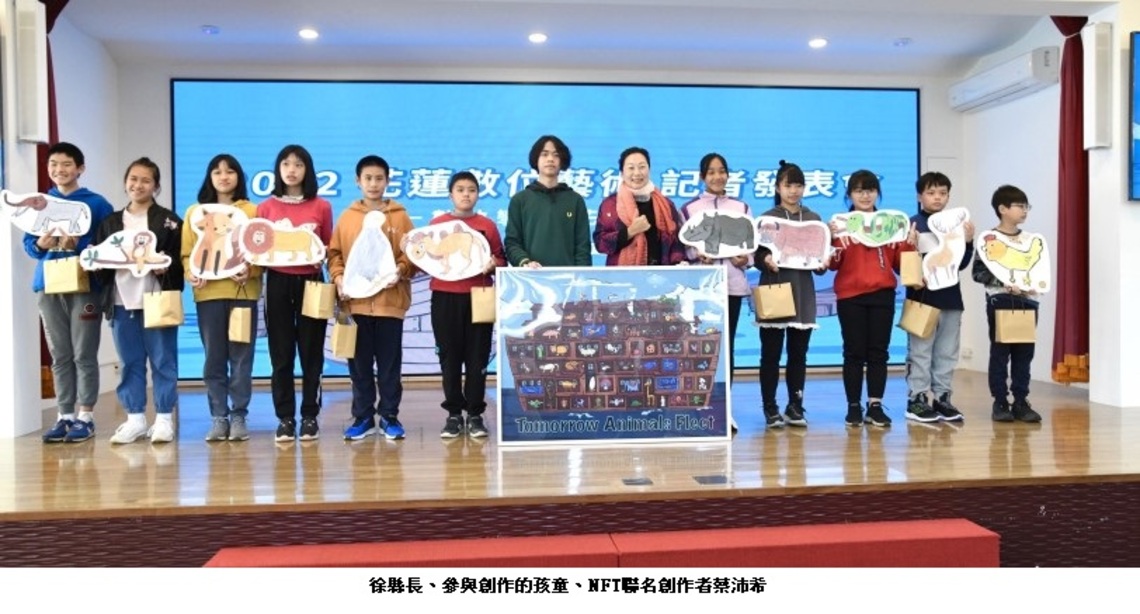 航向數位生活！花蓮縣府與太空鱷魚AstroGator聯名 推出NFT 「明日萌物團Tomorrow Animals Fleet」