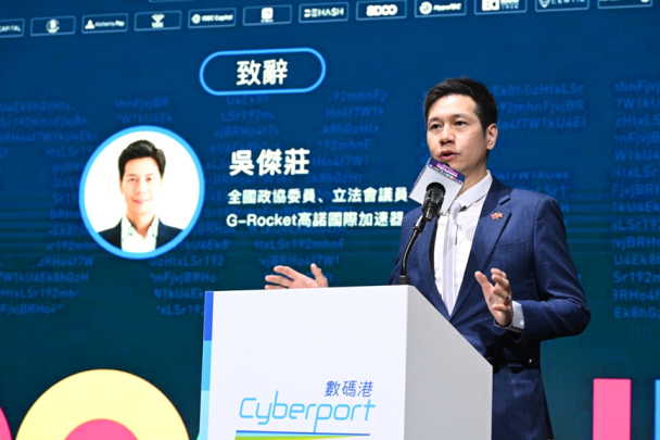 G-Rocket 高諾國際加速器與香港數碼港合作發起「Web3Hub」助 Web3 企業進駐香港