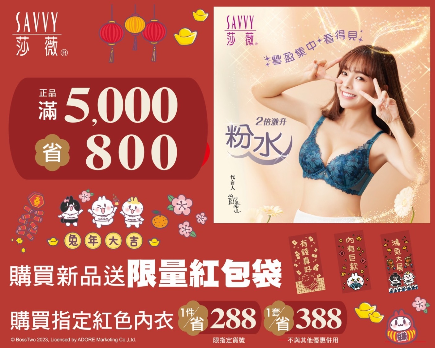 好運兔YOU! 2023莎薇代言女神1/15降臨新竹SOGO一日店長直播