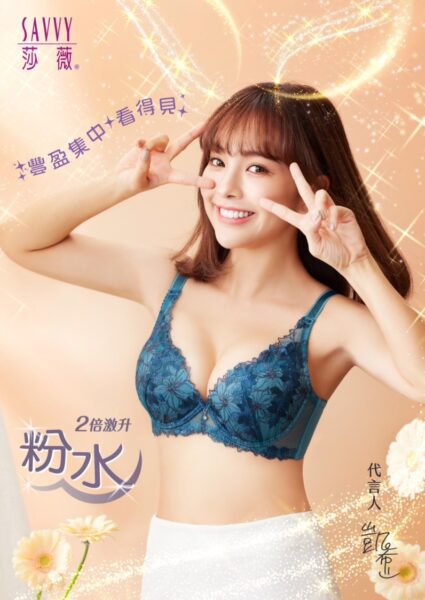 好運兔YOU! 2023莎薇代言女神1/15降臨新竹SOGO一日店長直播