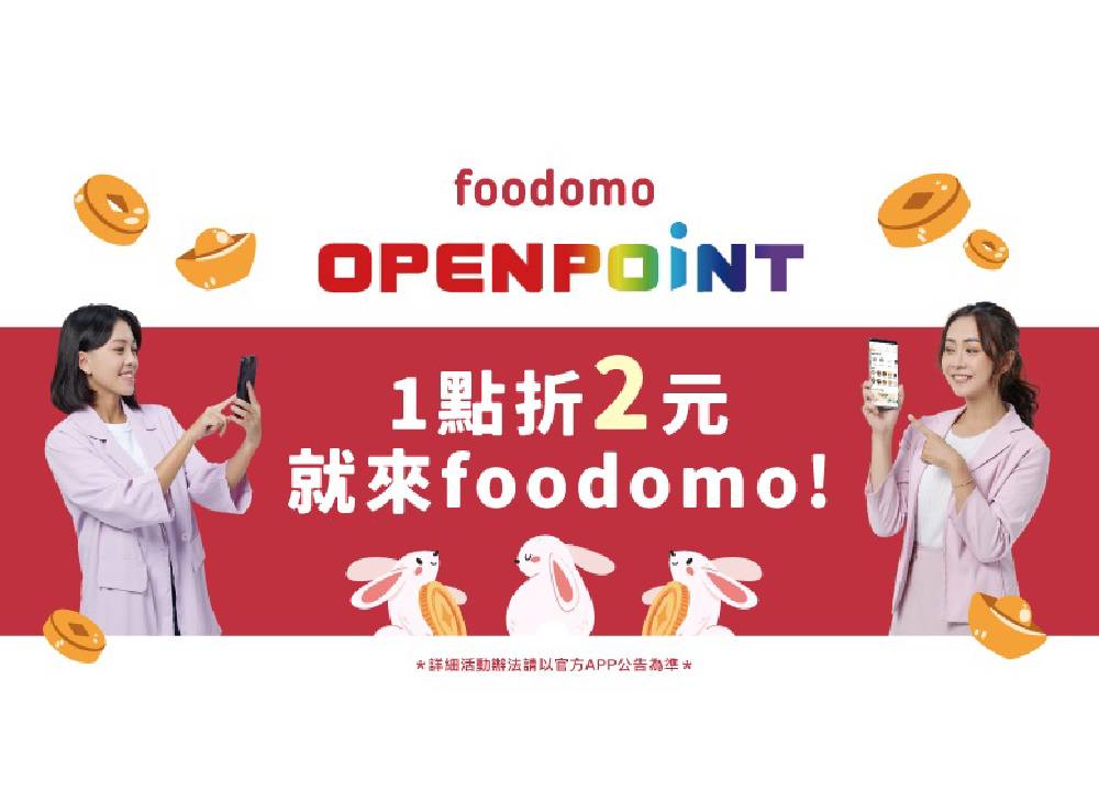 新春任你玩！福容刮刮卡 八色烤肉和牛套餐 kafeD限定餐飲 foodomo點數放大