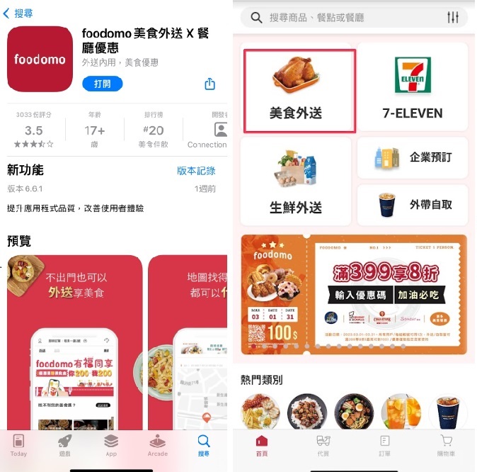 不敢相信 foodomo讓你10元爽喝星巴克系金A