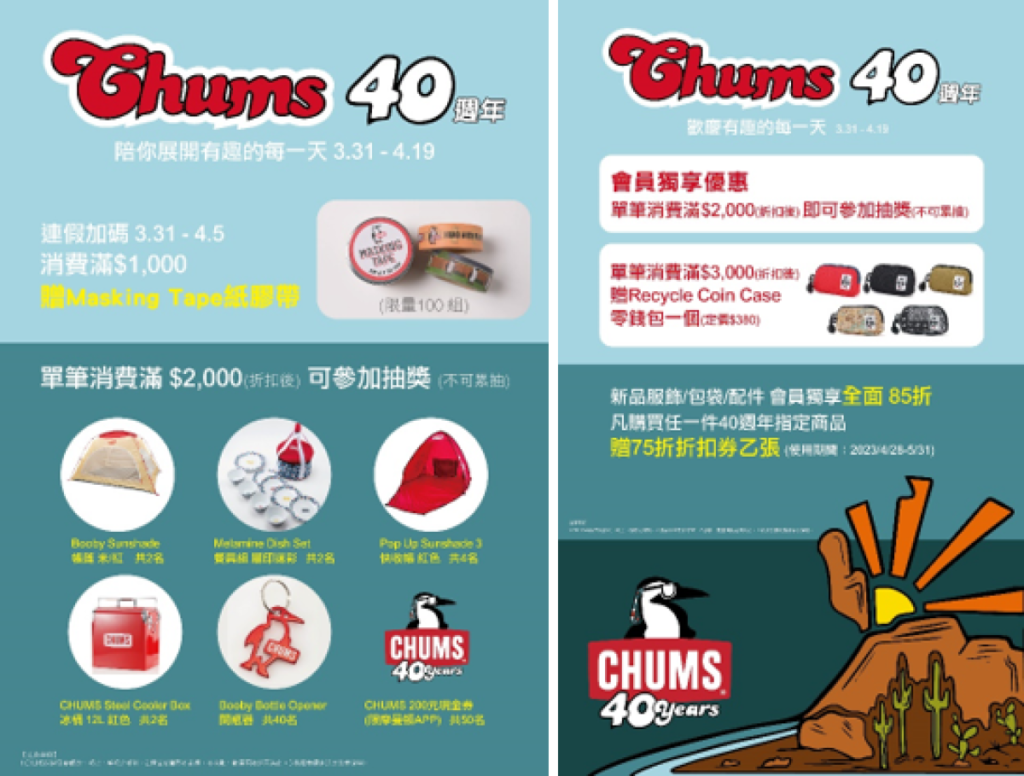 美國露營品牌CHUMS迎來《CHUMS 40週年慶》
