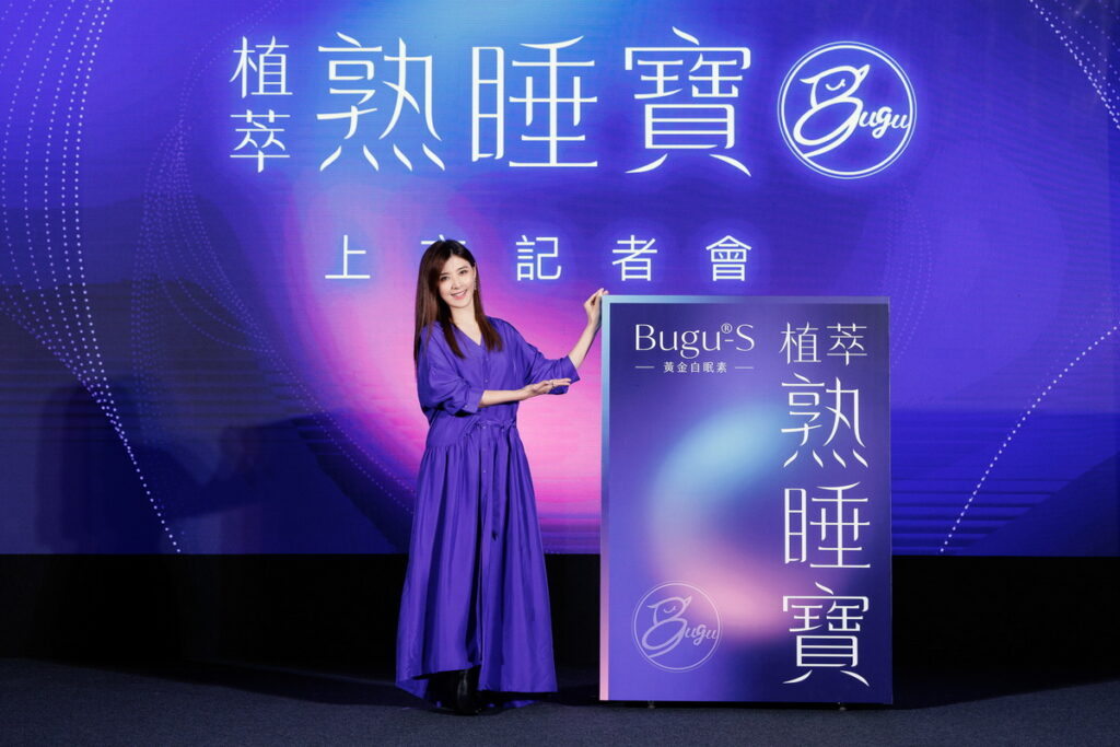 大統生技藥業推出Bugu-S植萃熟睡寶，讓你輕鬆找回自眠力！