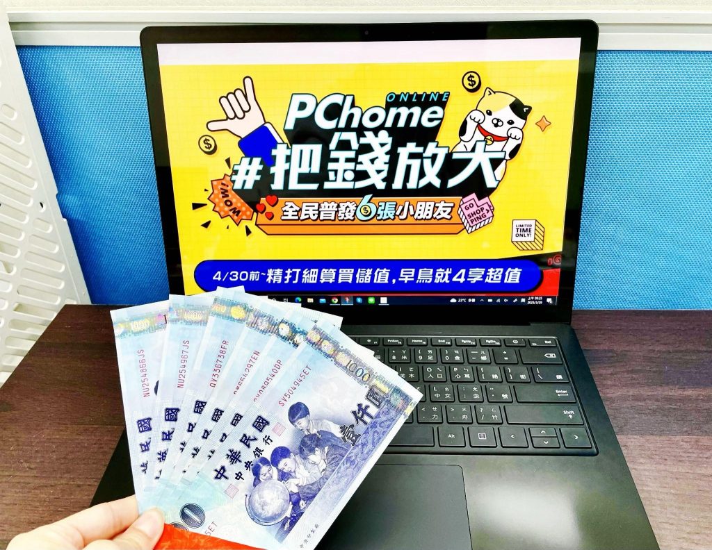 把6000元變大 卡緊來儲值 PChome 24h購物推儲值方案享超值四重奏