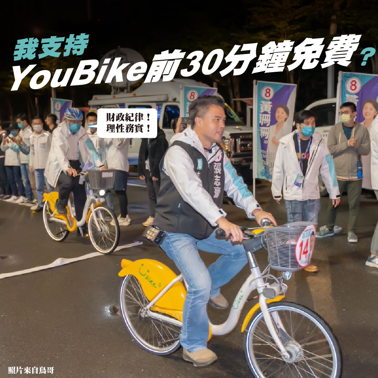 YouBike前30分鐘免費柯蔣互槓 民眾黨張志豪:沒有務實那只是執念