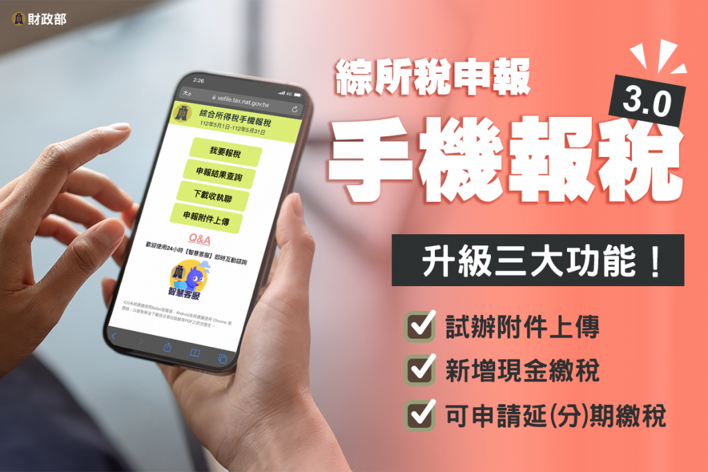 e化報稅聰明省時又便利 竹北國稅局推出綜合所得稅手機申報加碼抽獎活動