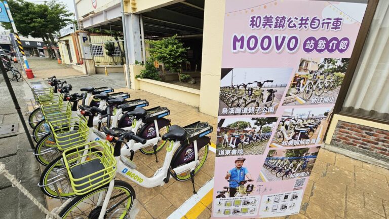 和美鎮公共自行車MOOVO 5站點通勤通學及遊憩更便利