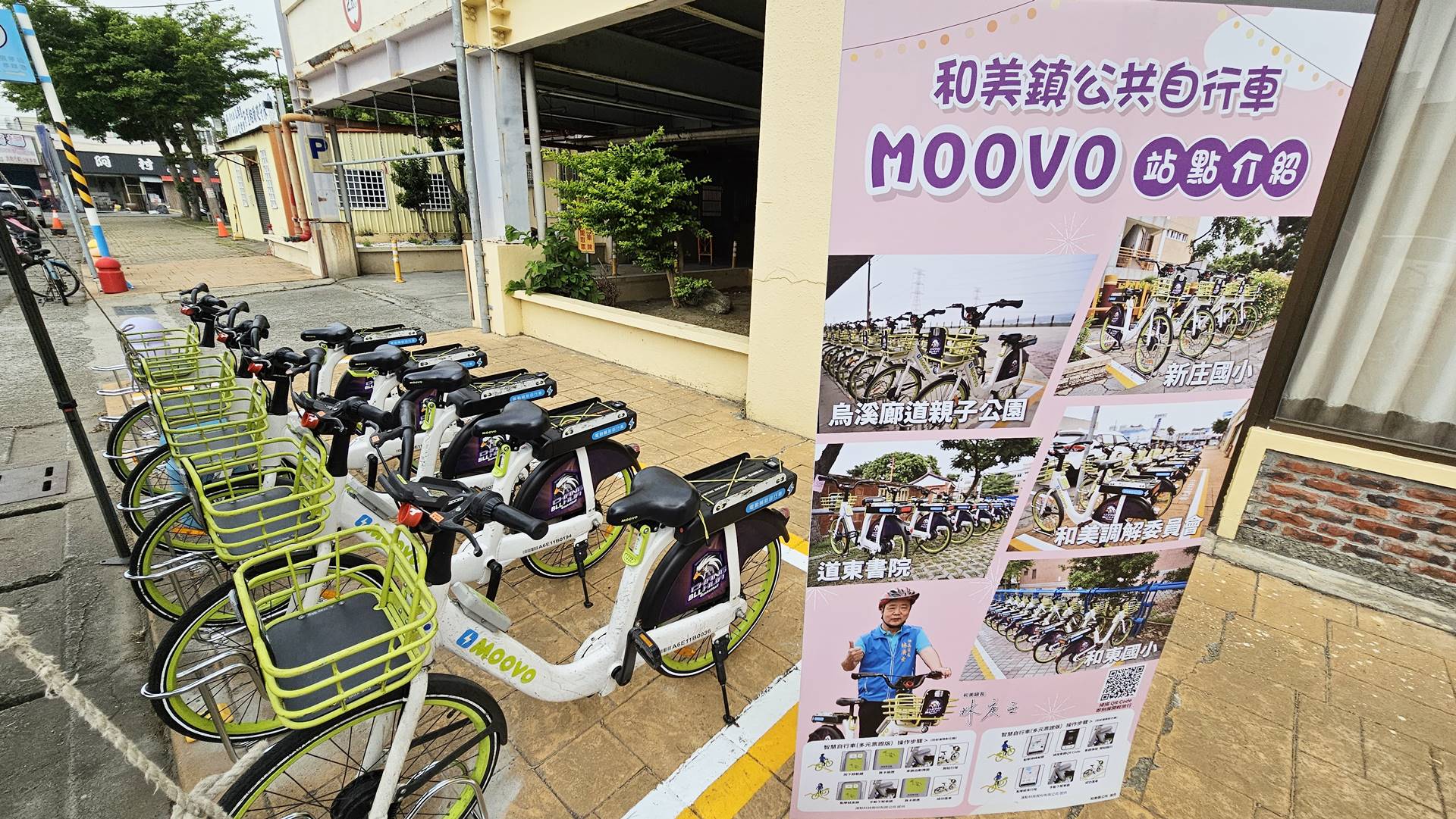 和美鎮公共自行車MOOVO 5站點通勤通學及遊憩更便利
