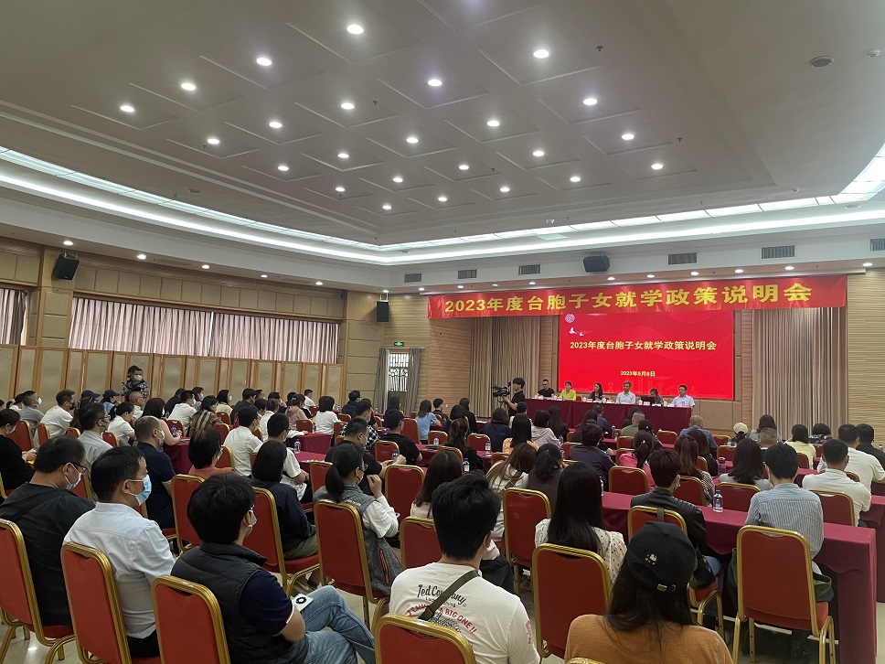 廈門臺胞子女就學政策說明會 臺生享受與市民同等待遇