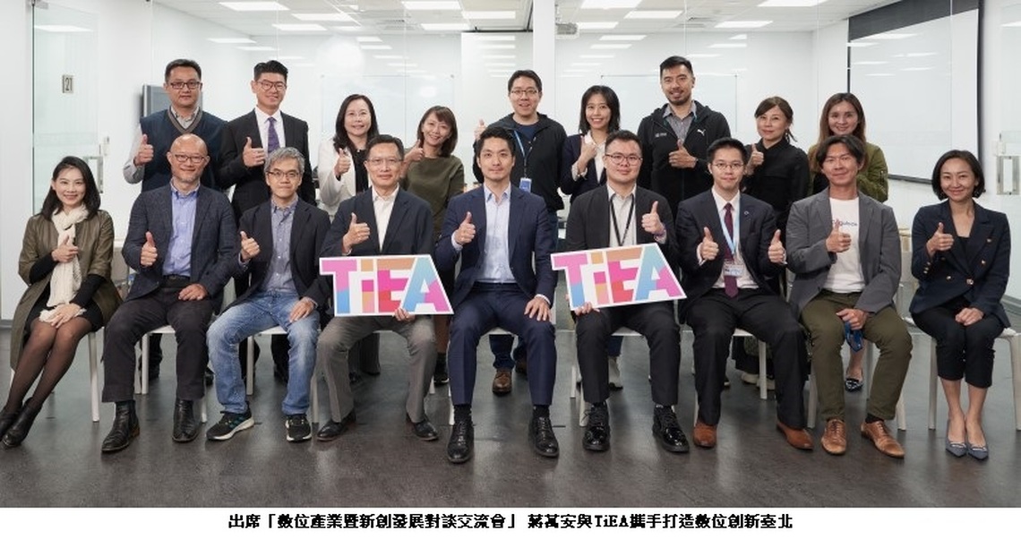 出席「數位產業暨新創發展對談交流會」 蔣萬安與TiEA攜手打造數位創新臺北