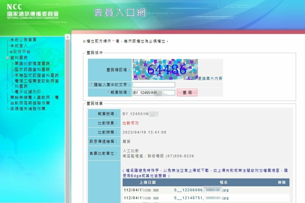 NCC報關個資外洩 徐巧芯要陳耀祥面對 洪孟楷轟資安保護是笑話