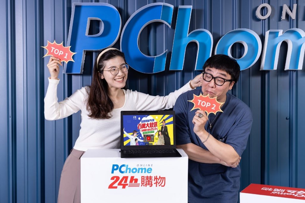 PChome 24h購物618年中慶 日用母嬰最低下殺35折起 精打細算族買起來