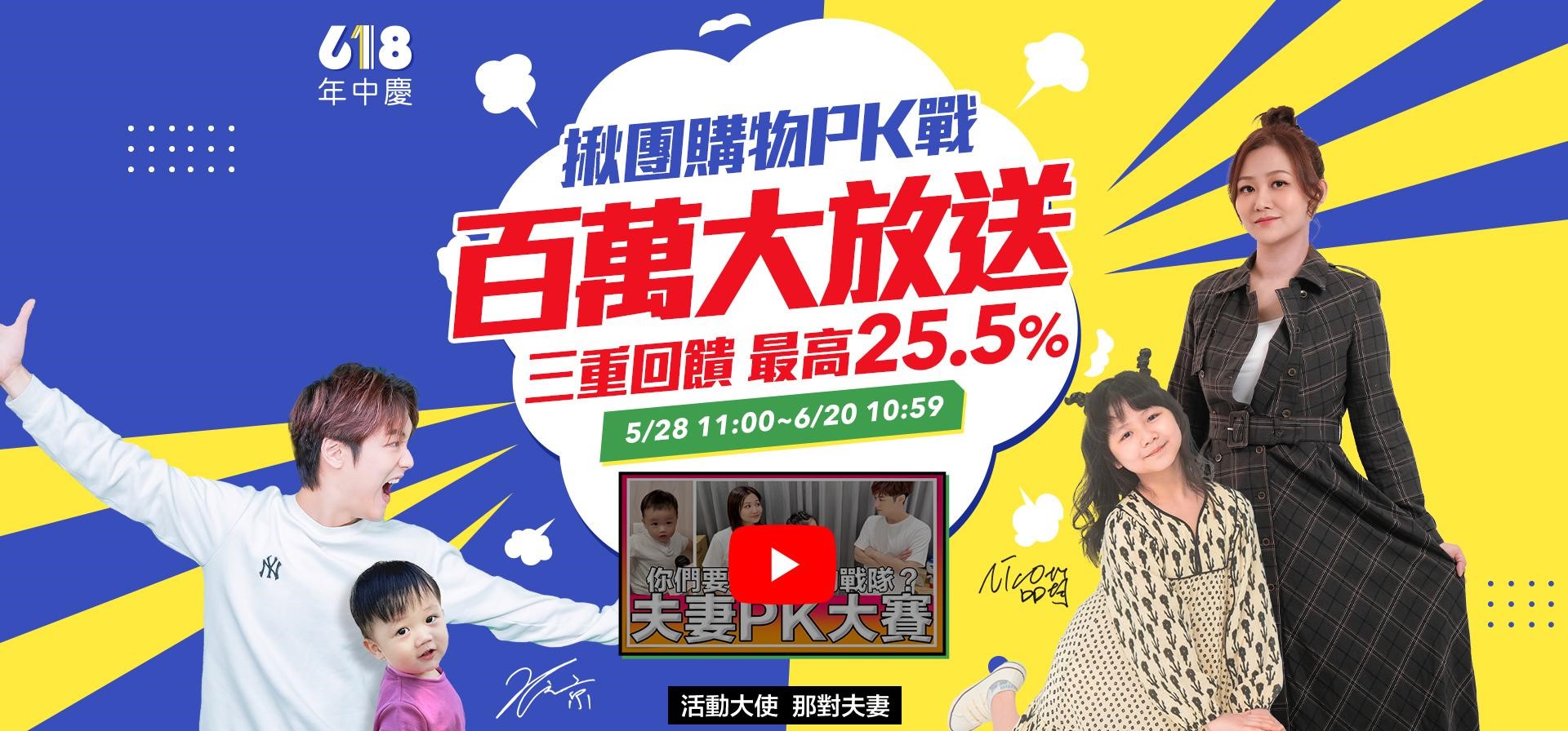 PChome 24h購物618年中慶 日用母嬰最低下殺35折起 精打細算族買起來