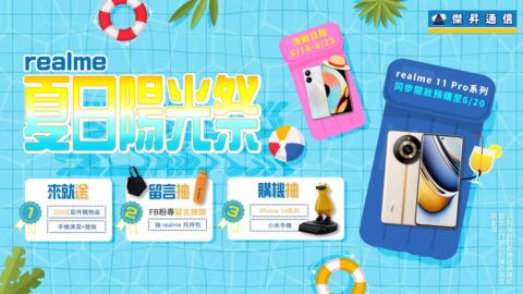618限定 通路加碼「realme夏日陽光祭」預購新機破萬元好禮直接送、10 Pro下殺7折起