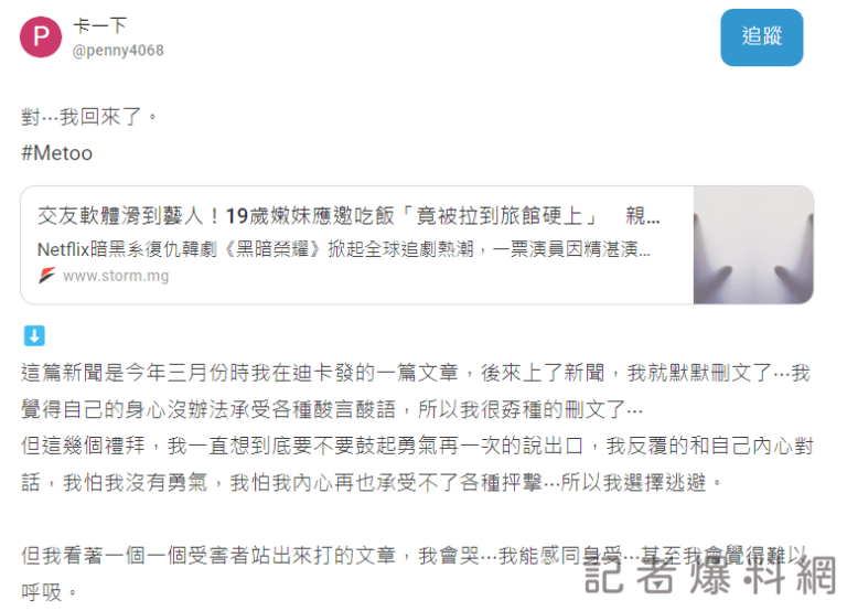 演藝圈#MeToo再+1！女網友PO文19歲時遭藝人性侵 陳沂點名：汪建民