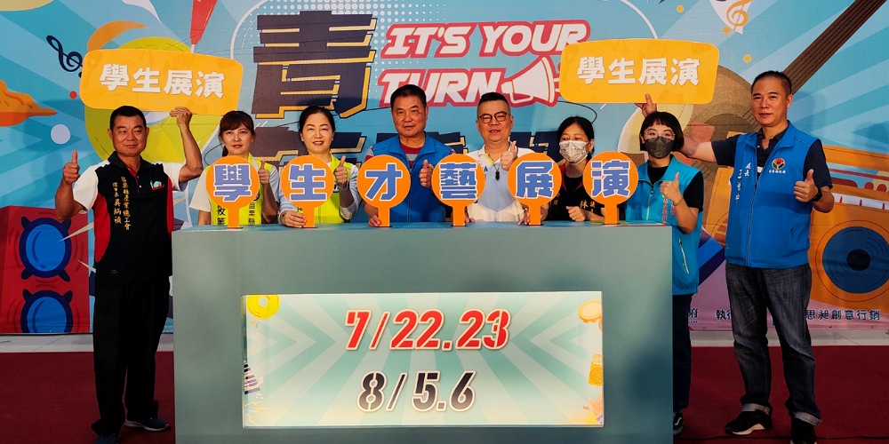 「青年登場It’s Your Turn」 12組團隊7/22、23及8/5、6接力演出