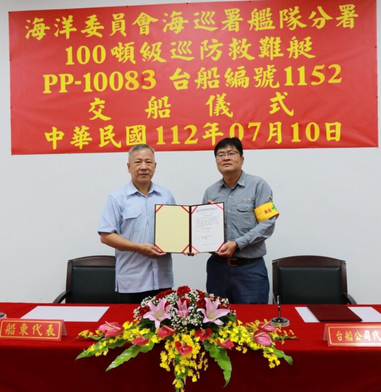 台船公司承造最具使命感的100噸級PP-10083巡防救難艇今交船典禮！