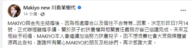 Makiyo宣布離婚！去年才「帶球嫁」短命婚1年玩完