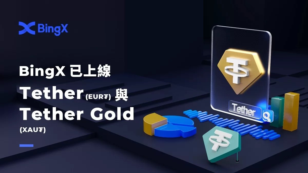 BingX已上線Tether和Tether Gold，豐富穩定幣交易選擇