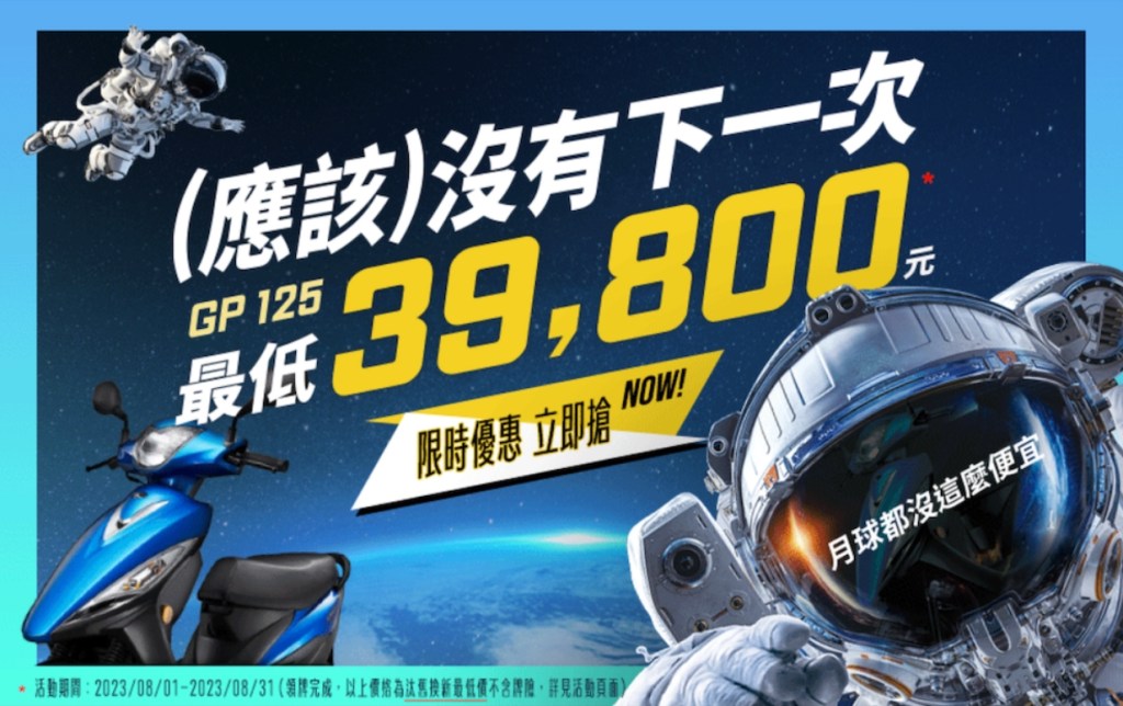史上最殺「國民神車」優惠價！ 買”光陽GP125″價格4萬有找
