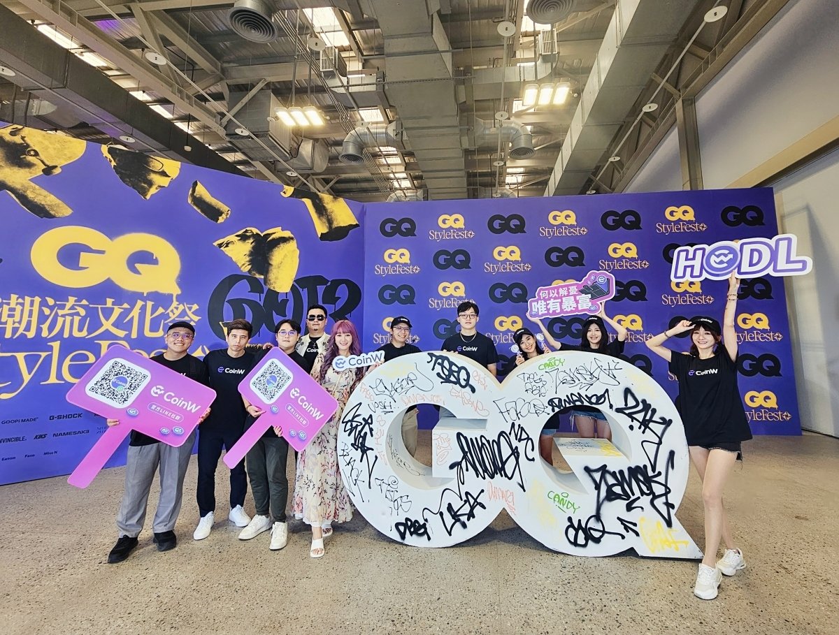 CoinW 贊助年度潮流盛典 GQ STYLE FEST 完美落幕，實際展位造訪破千人，邀請超過 100 位幣圈影響力者共襄盛舉，含金量高達 6 億美金