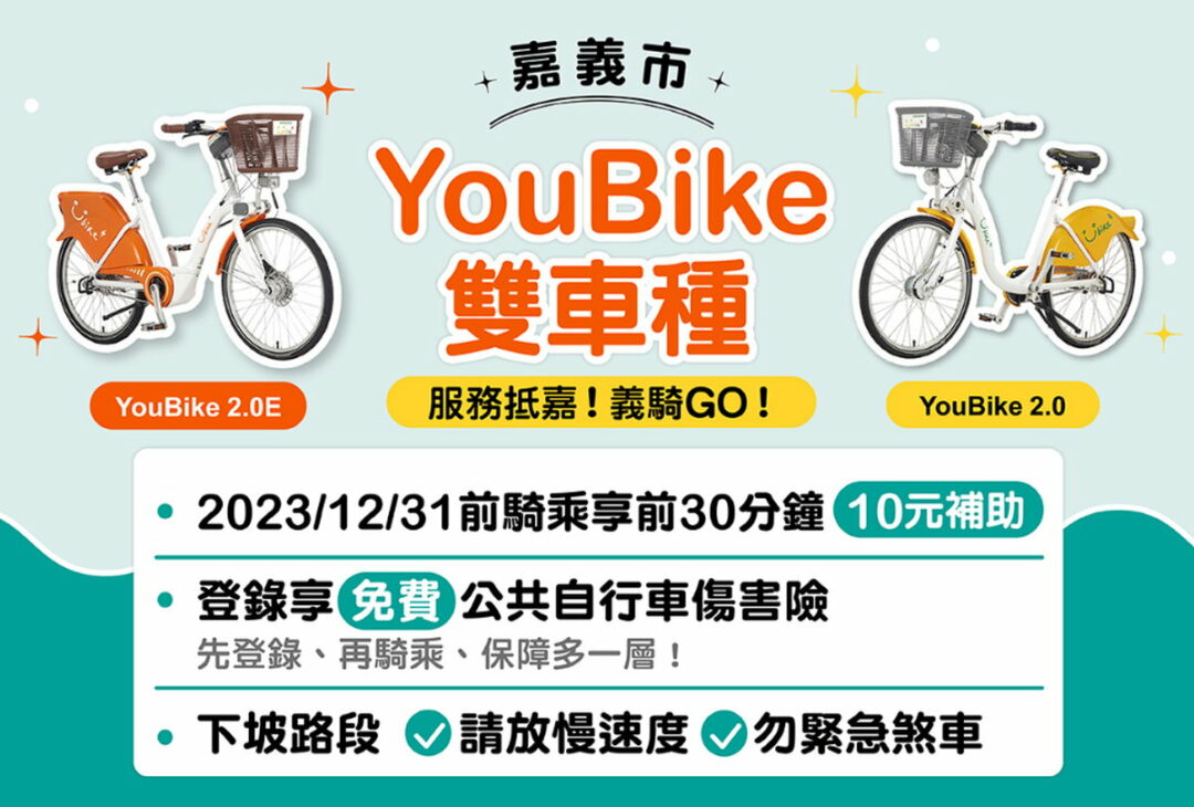 嘉義市YouBike，真是「優」BIKE - 奧丁丁新聞 OwlNews