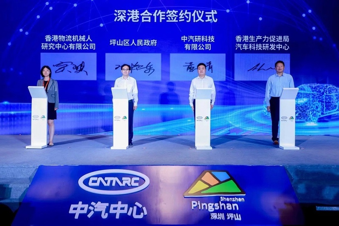 香港汽車科研中心攜手中汽研科技公司 促進粵港澳大灣區自動駕駛汽車產業及新能源汽車產業發展