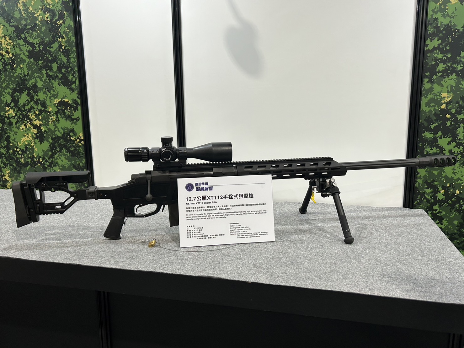 「2023年台北國際航太暨國防工業展」