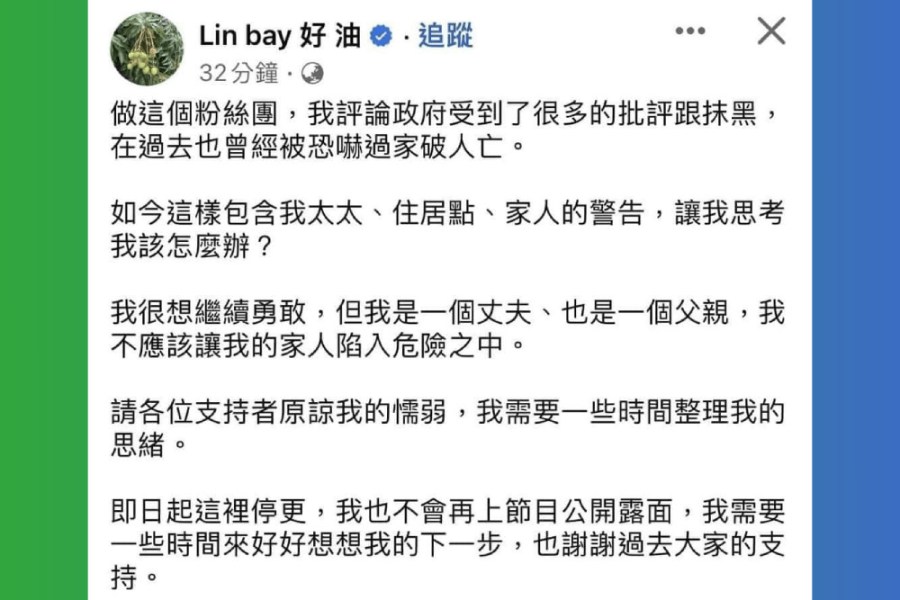 聲援農業粉專Linbay好油 民眾黨：沒人應為指出政府弊端而遭威脅