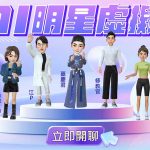 顛覆娛樂界互動體驗！TVBS與OSENSE攜手推出「AI明星虛擬人」