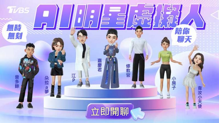 顛覆娛樂界互動體驗！TVBS與OSENSE攜手推出「AI明星虛擬人」