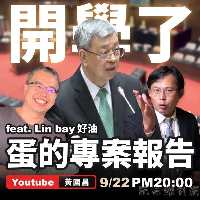 「Lin Bay 好油」翻車！黃國昌PO文道歉 並立即下架影片以示負責