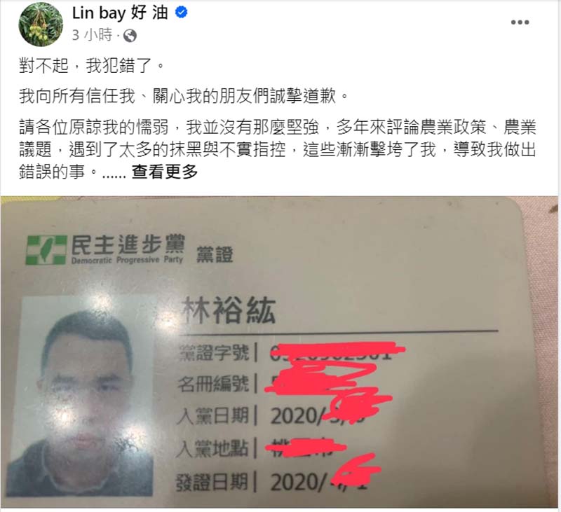 Lin bay好油臉書道歉 綠網軍挨轟五十步笑百步