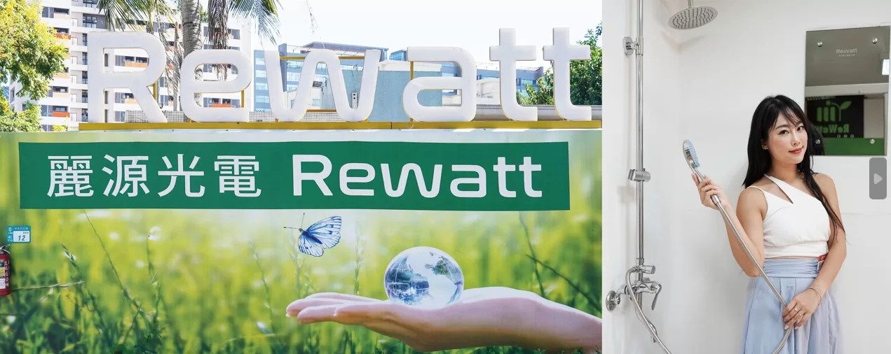 純電宅時代引領者 綠瓦Rewatt家電專利瞬熱技術創造生活新體驗